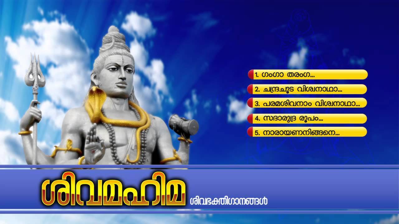 Shiva Bhakti Songs: Check Out Popular Malayalam Devotional Song ...