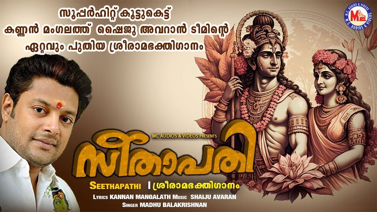Rama Bhakti Song: Watch Popular Malayalam Devotional Video Song ...