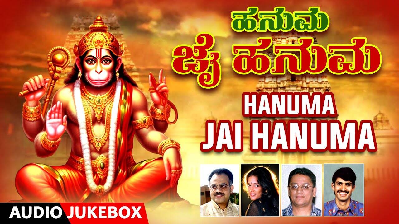 Hanuman Bhakti Songs: Check Out Popular Kannada Devotional Songs ...