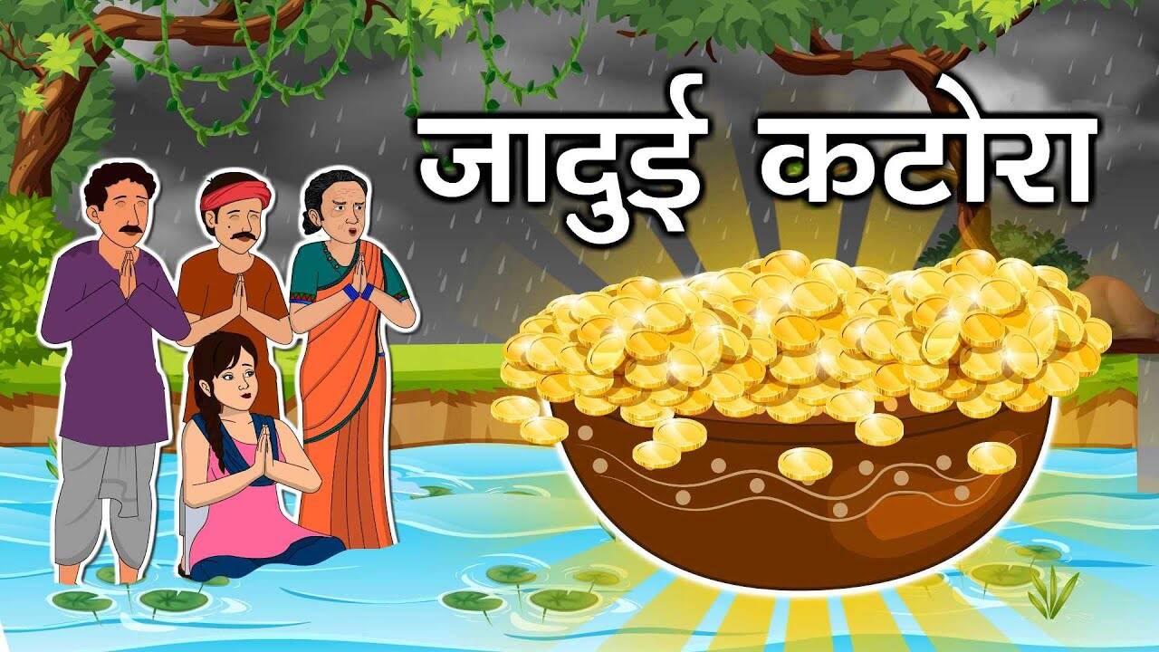 Watch Popular Children Hindi Story 'Jadui Katora' For Kids - Check Out ...
