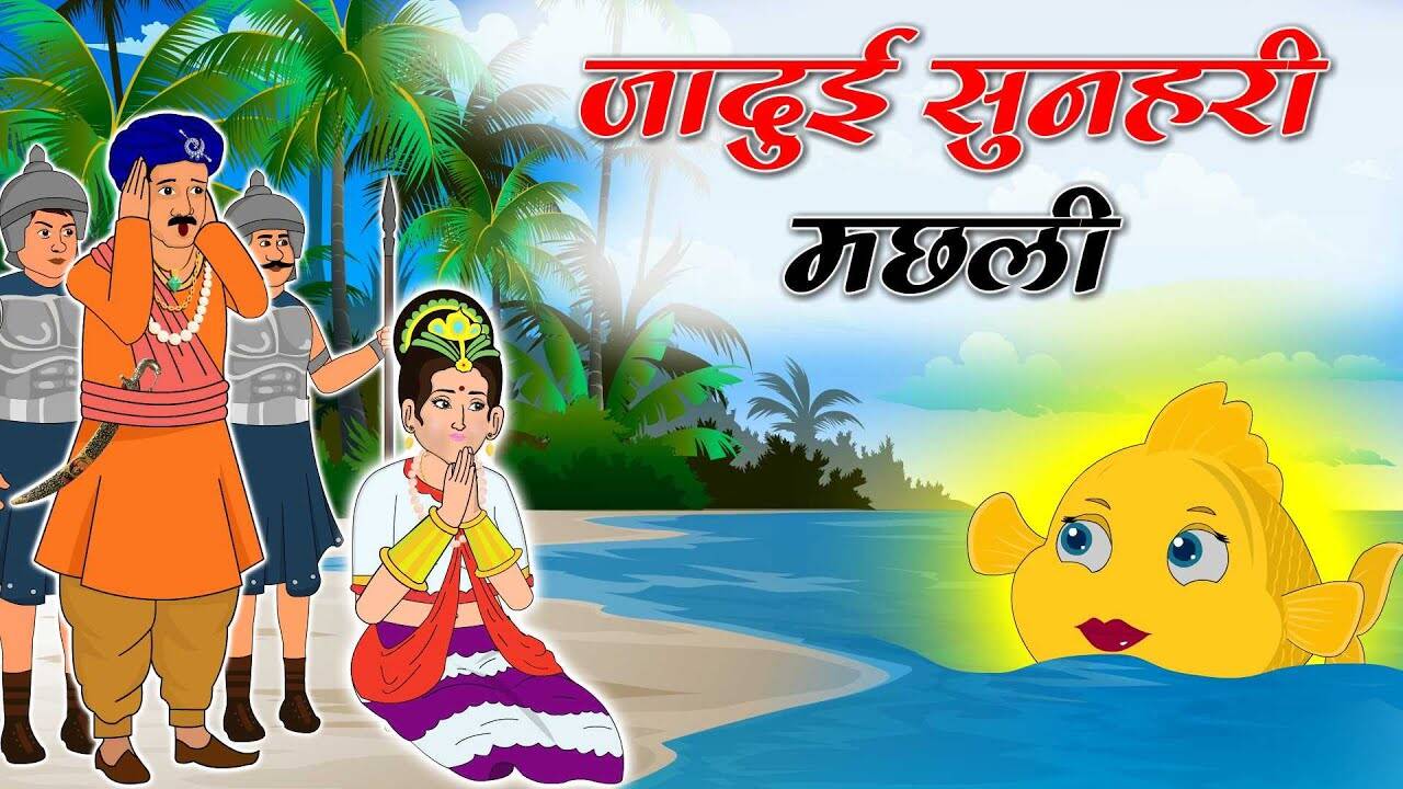 Watch Popular Children Hindi Story 'Magical Fish' For Kids - Check Out ...