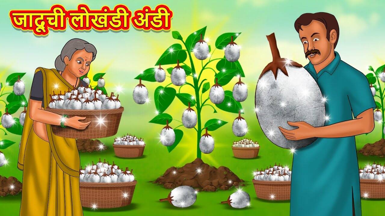 New Children Marathi Story 'The Magical Iron Eggs' For Kids - Check Out ...