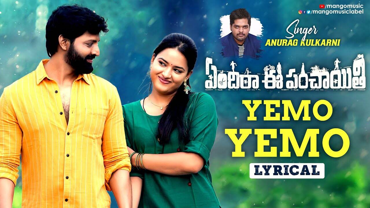 Yendira Ee Panchayithi | Song - Yemo Yemo (Lyrical)
