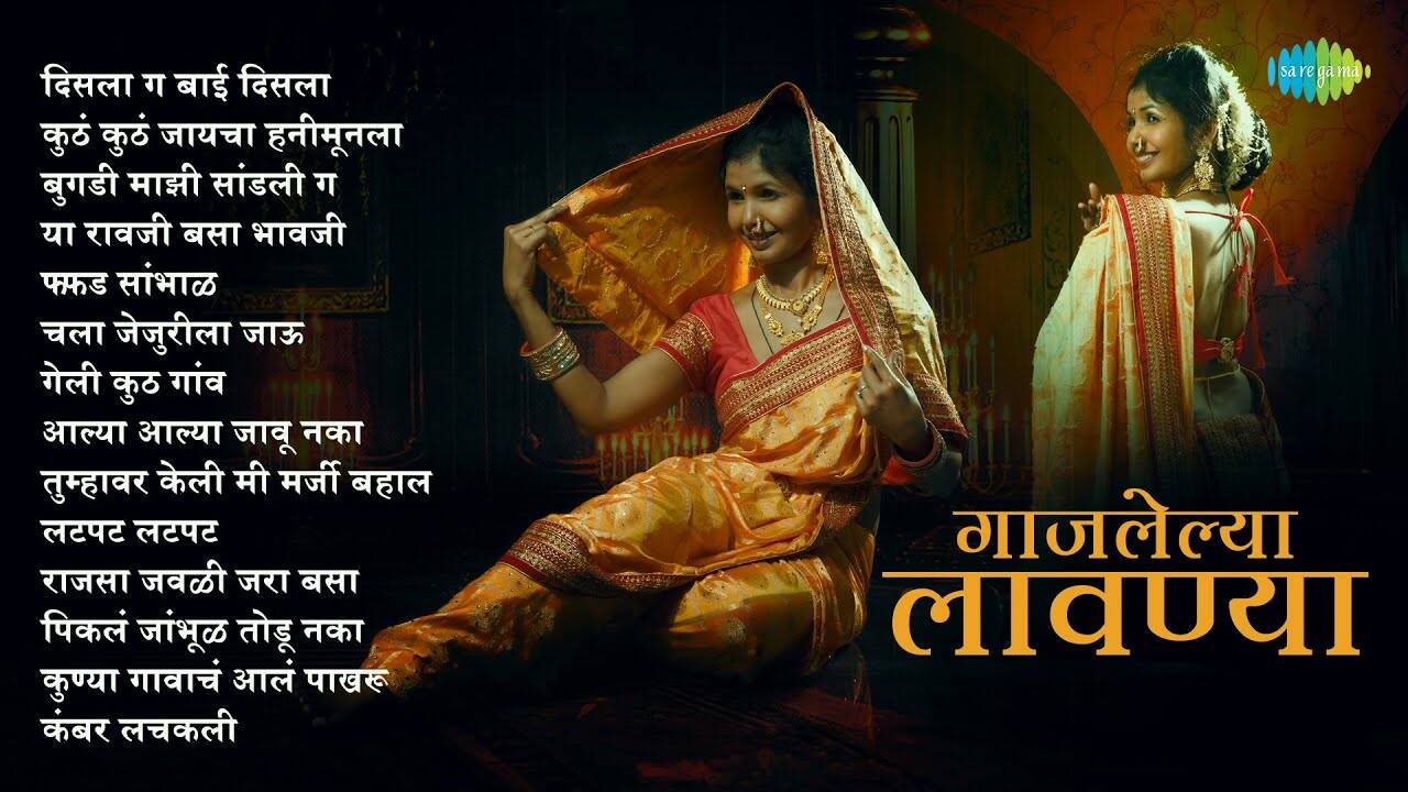 Marathi Songs | Marathi Lavani Songs | Jukebox Song