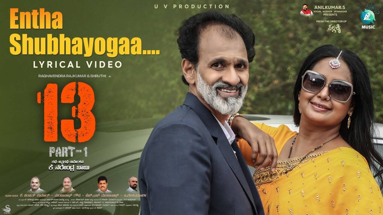 13 | Song - Entha Subha Yoga (Lyrical)