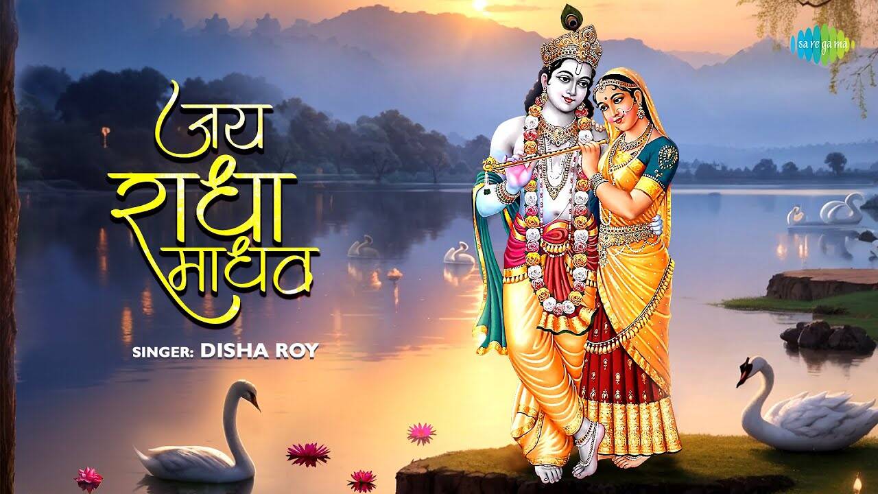 Janmashtami Special: Check Out Latest Hindi Devotional Song Jai Radha ...