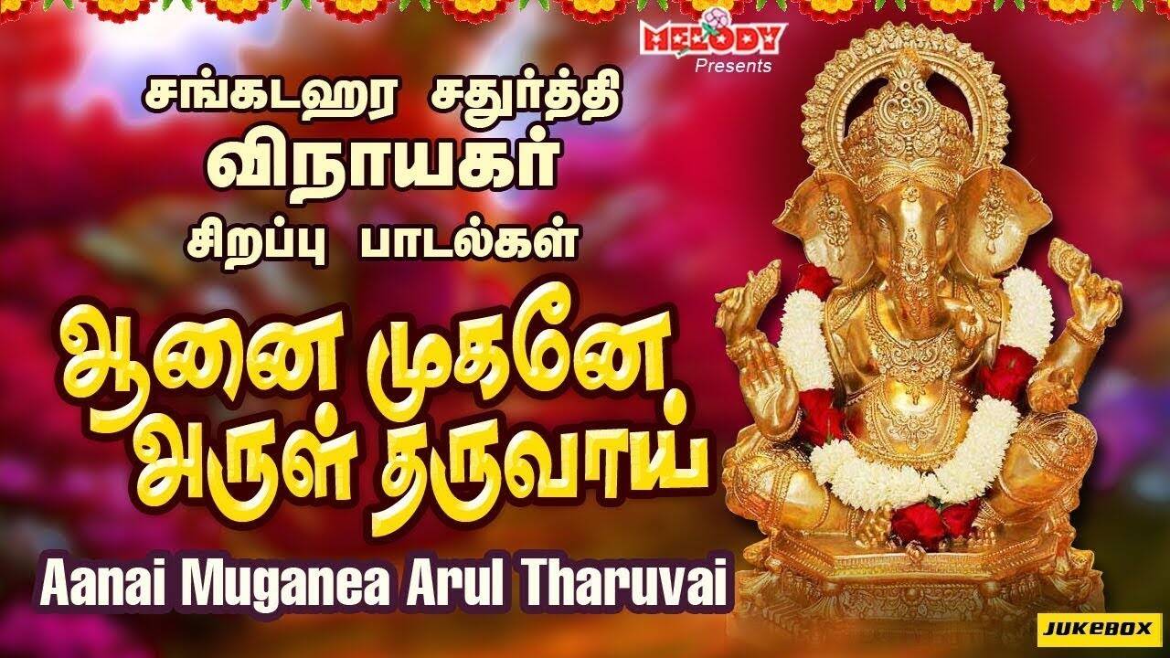 Check Out Latest Devotional Tamil Audio Song Jukebox 'Aanai Muganea ...