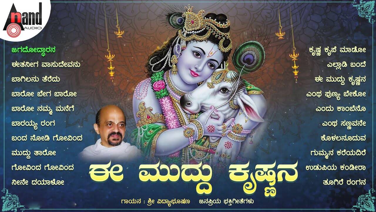 Kannada: Sri Krishna Janmashtami Devotional Songs: Check Out Popular ...