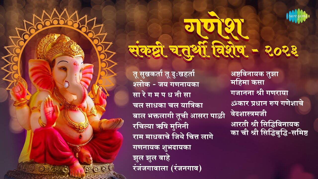 Listen To The Popular Marathi Devotional Non Stop Ganpati Bhajans