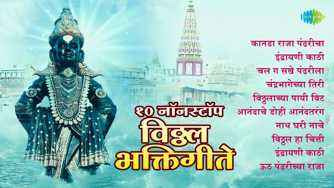 Enjoy The Popular Marathi Devotional Non Stop Devotional Bhajans