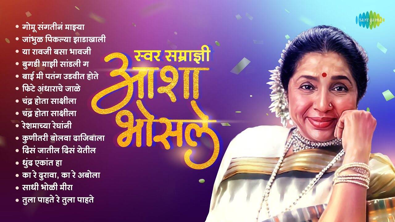 Marathi Songs | Asha Bhosle Special Songs | Jukebox Song