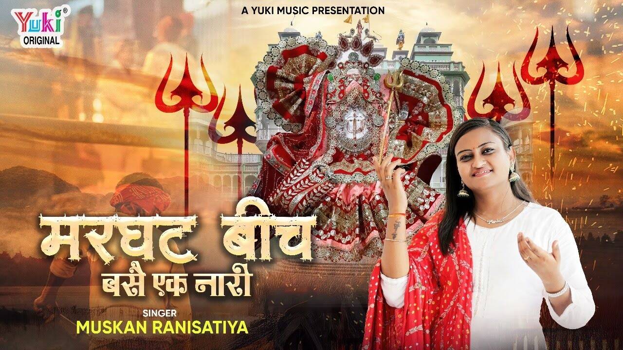 Watch The Latest Hindi Devotional Song Marghat Beech Base Ek Nari Sung ...