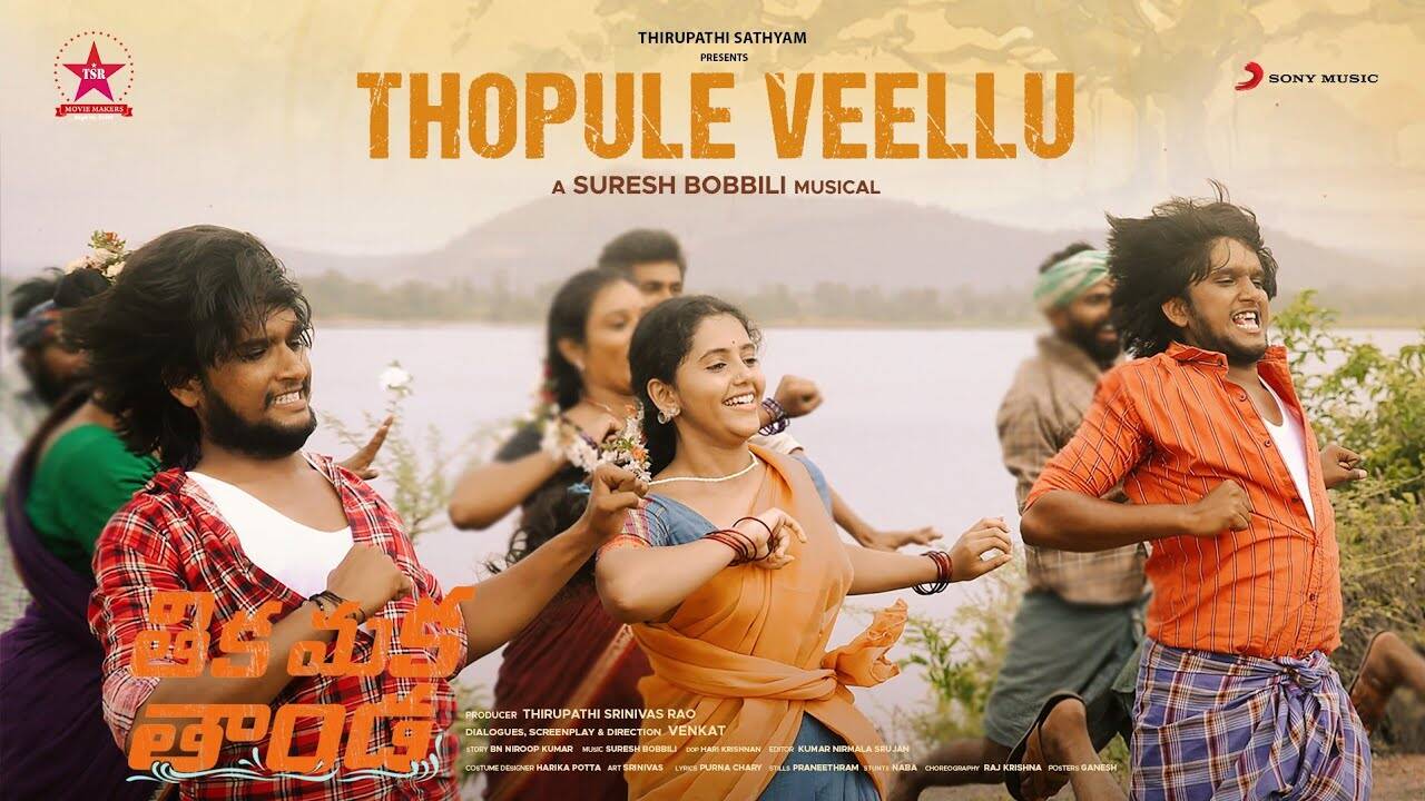 Thika Maka Thanda | Song - Thopule Veelu (Lyrical)