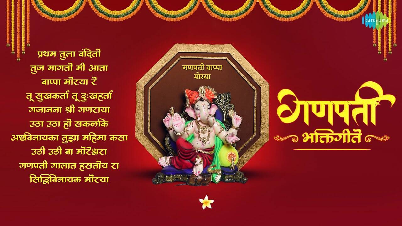 Watch The Popular Marathi Devotional Non Stop Ganpati Bhajans