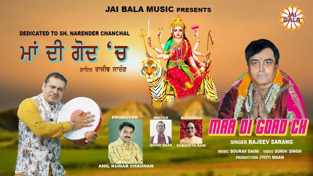 Bhakti Gana: Latest Punjabi Devi Geet Maa Di Goad Ch Sung By Rajeev Sarang