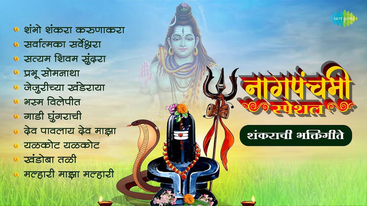 Watch The Popular Marathi Devotional Non Stop Shiv Bhajans