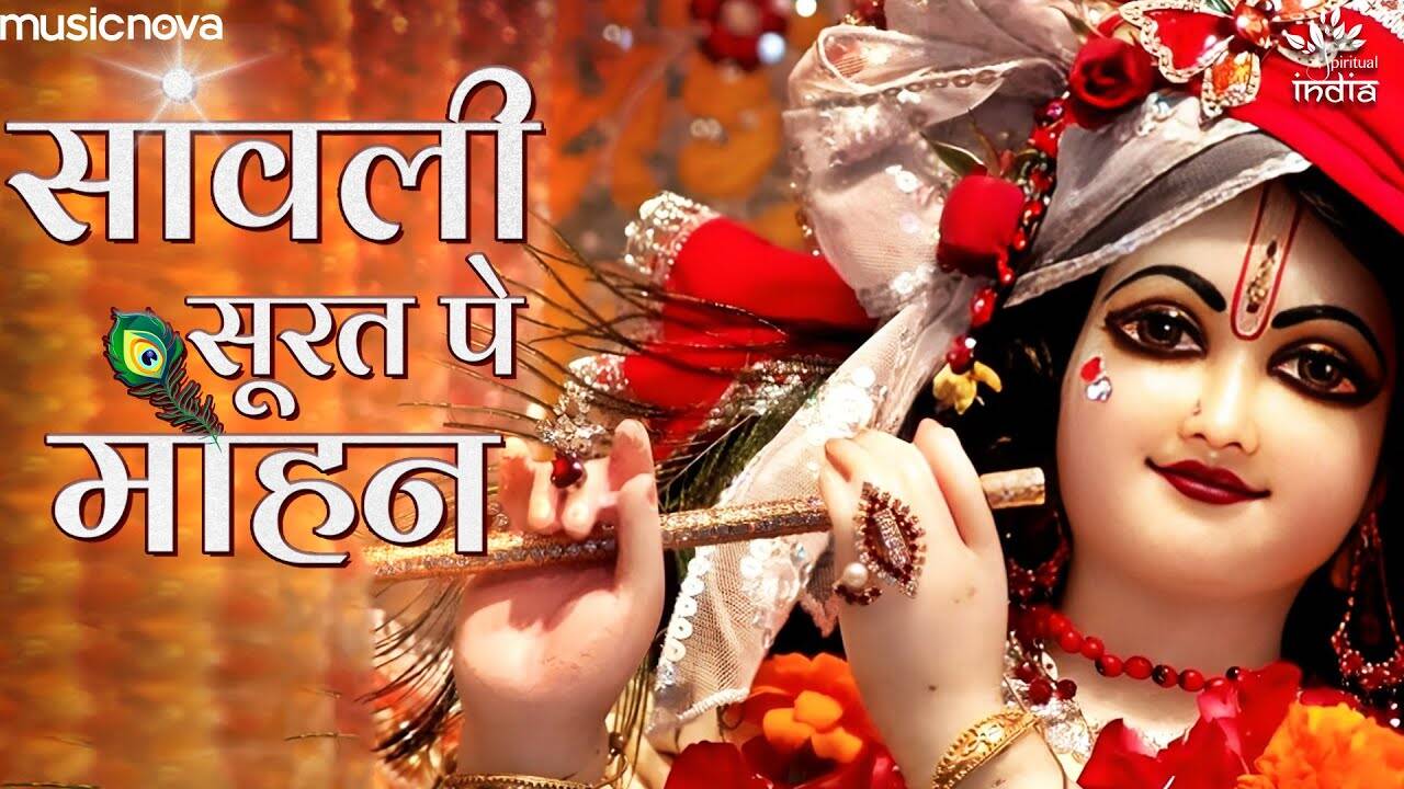 Watch The Latest Hindi Devotional Song Sanwali Surat Pe Mohan Sung By ...