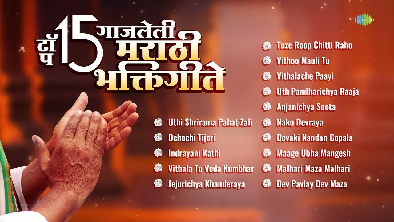 Check Out The Popular Marathi Devotional Non Stop Devonational Bhajans