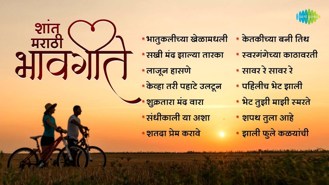 Marathi Songs | Marathi Classic Special Songs | Jukebox Song