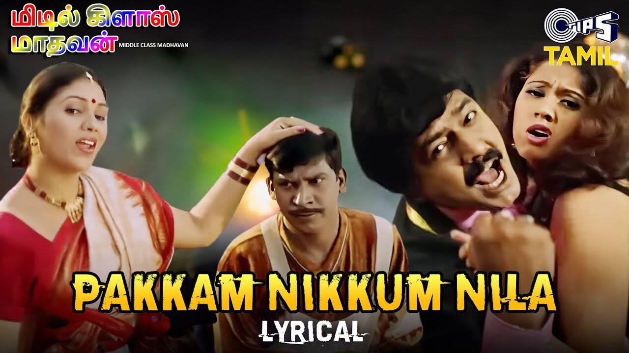 Middle Class Madhavan | Song - Pakkam Nikkum Nila (Lyrical)