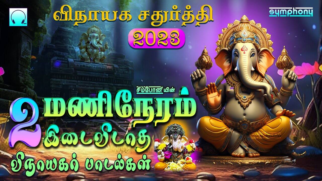 Check Out Latest Devotional Tamil Audio Song Jukebox 'Vanthathu ...