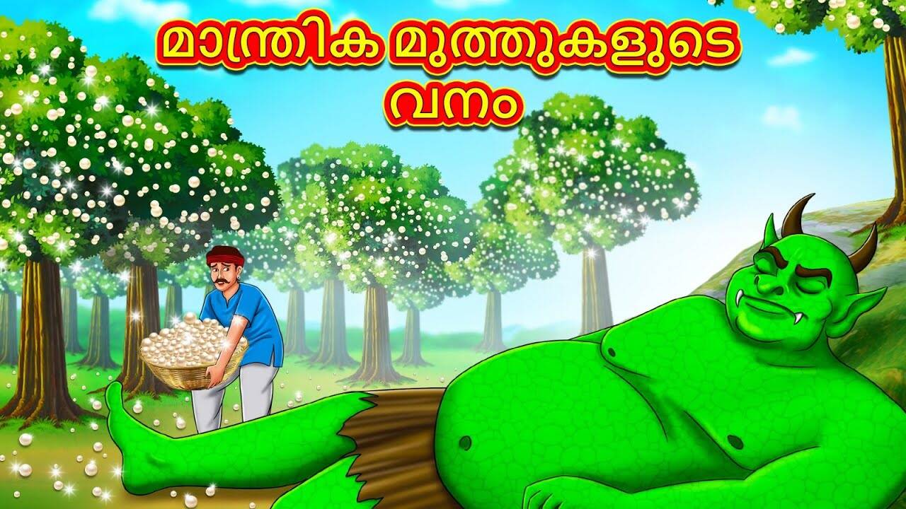 Watch Popular Children Malayalam Nursery Story 'The Magical Pearls ...