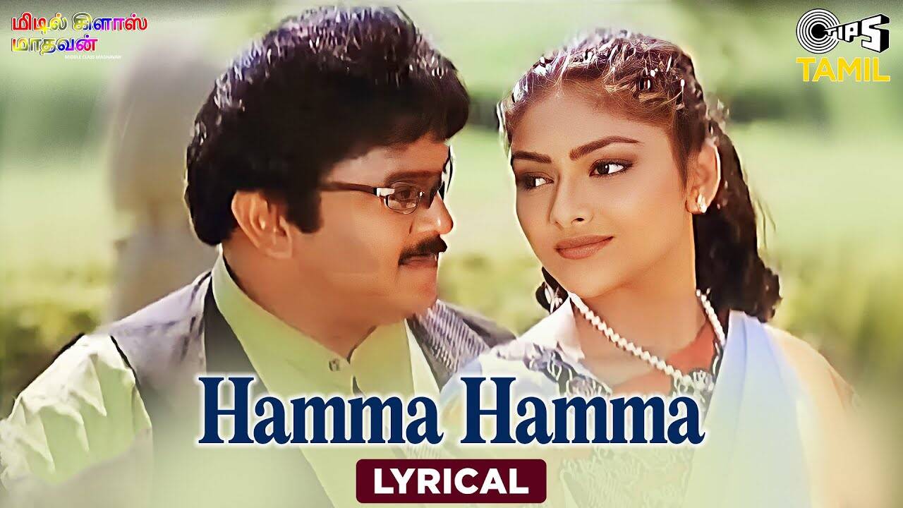 Middle Class Madhavan | Song - Hamma Hamma (Lyrical)