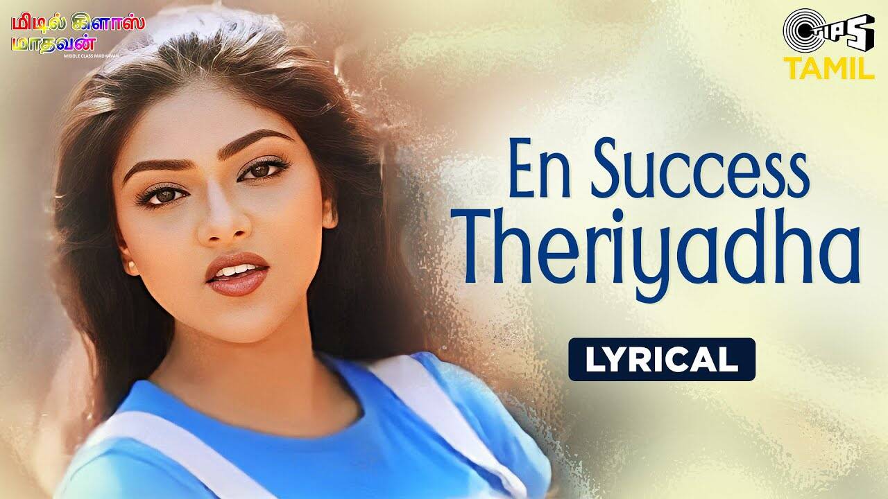 Middle Class Madhavan | Song - En Success Theriyadha (Lyrical)