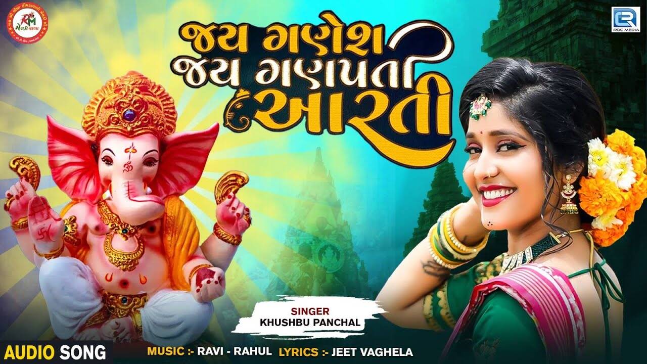 Ganesh Chaturthi Special Check Out Latest Gujarati Devotional Song