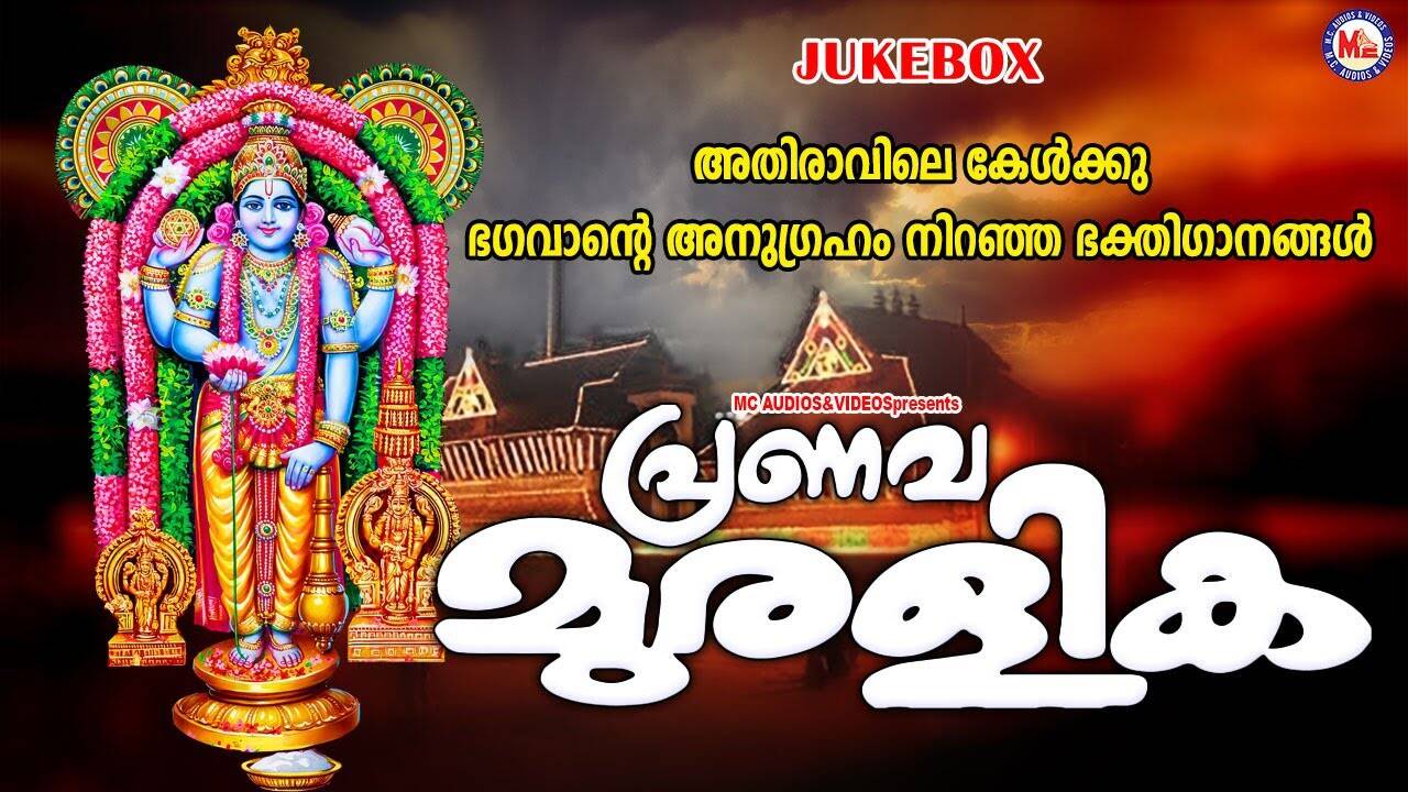 Krishna Bhakti Songs: Check Out Popular Malayalam Devotional Song ...