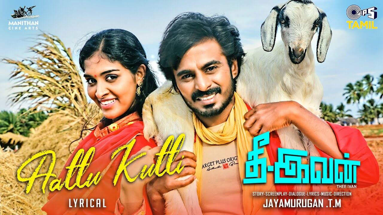 Thee Ivan | Song - Aattu Kutti (Lyrical)