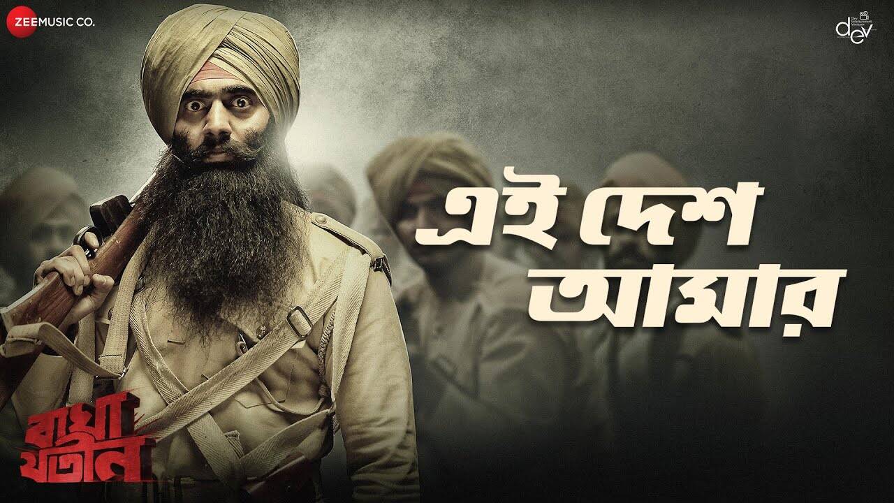 Bagha Jatin | Song - Ei Desh Amar