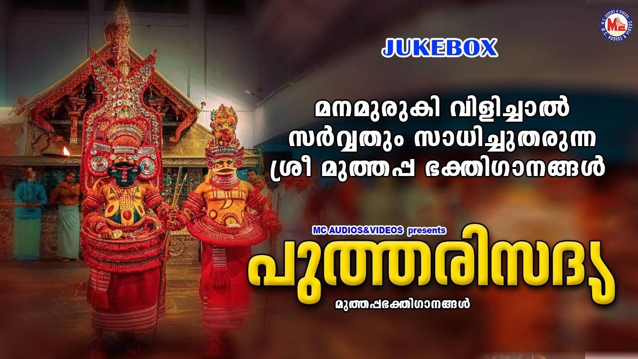 Muthappan Bhakti Songs: Check Out Popular Malayalam Devotional Song ...