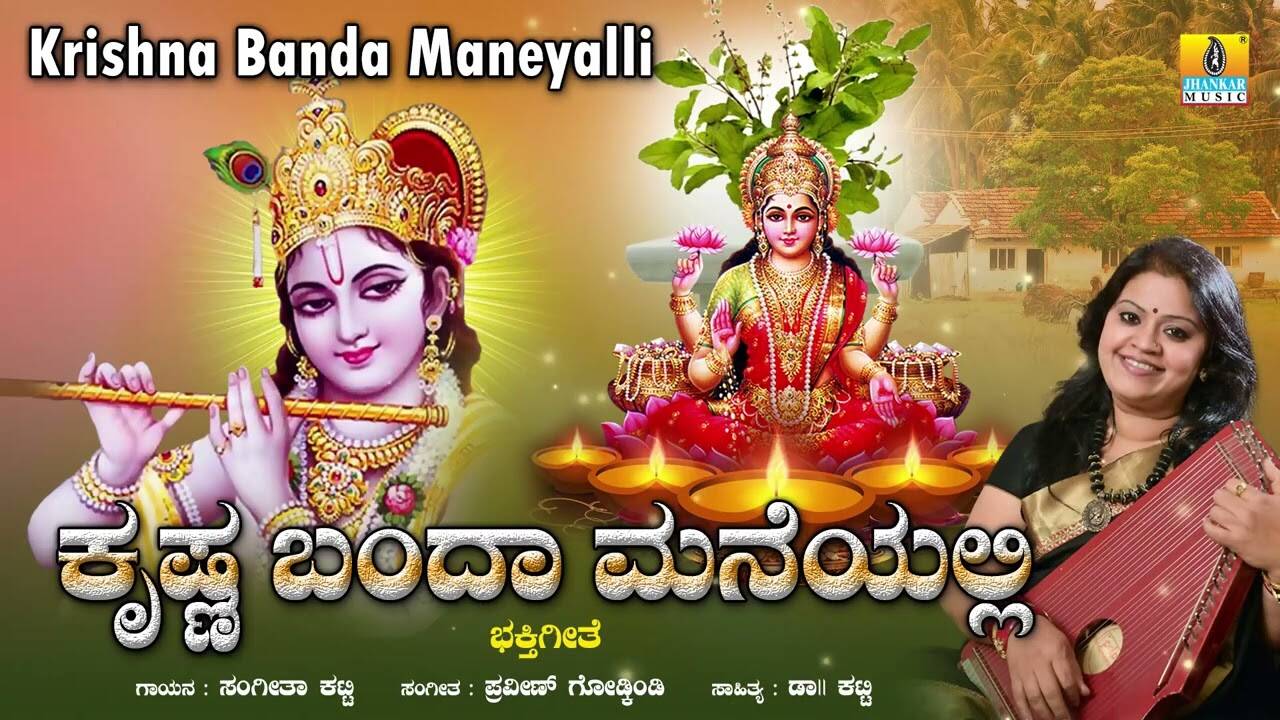 Krishna Bhakti Gana: Check Out Popular Kannada Devotional Audio Song ...