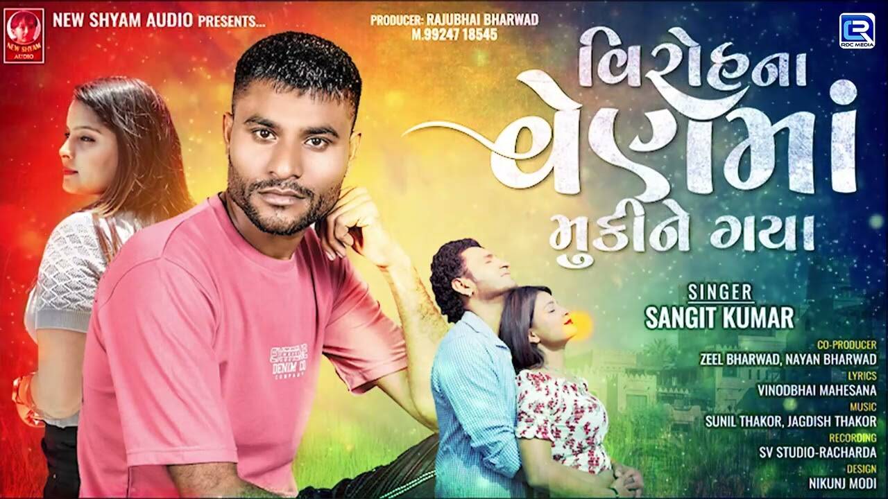 Watch The Latest Gujarati Music Audio For Virohna Venma Mukine Gaya By ...