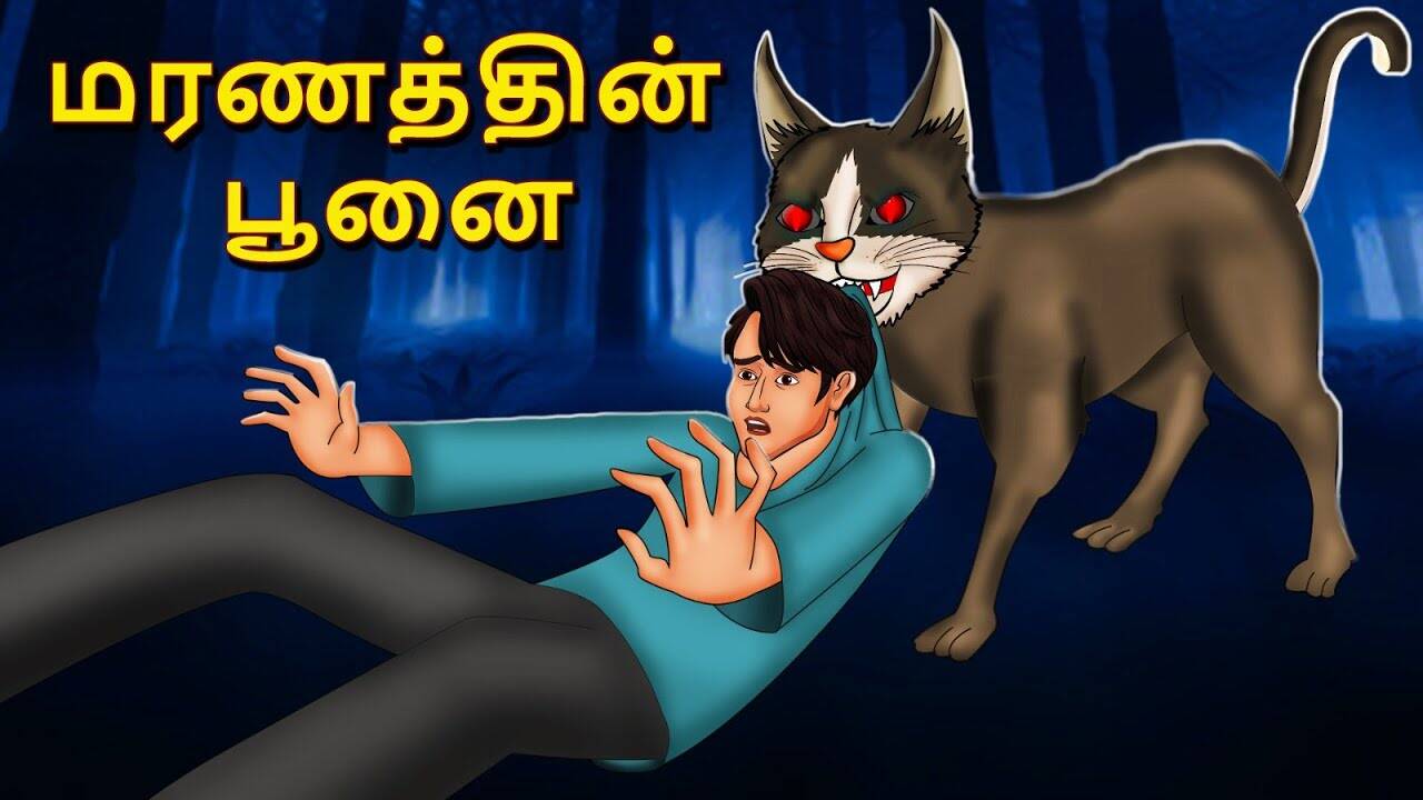 Watch Latest Kids Tamil Nursery Horror Story 'Cat Of The Death' for ...