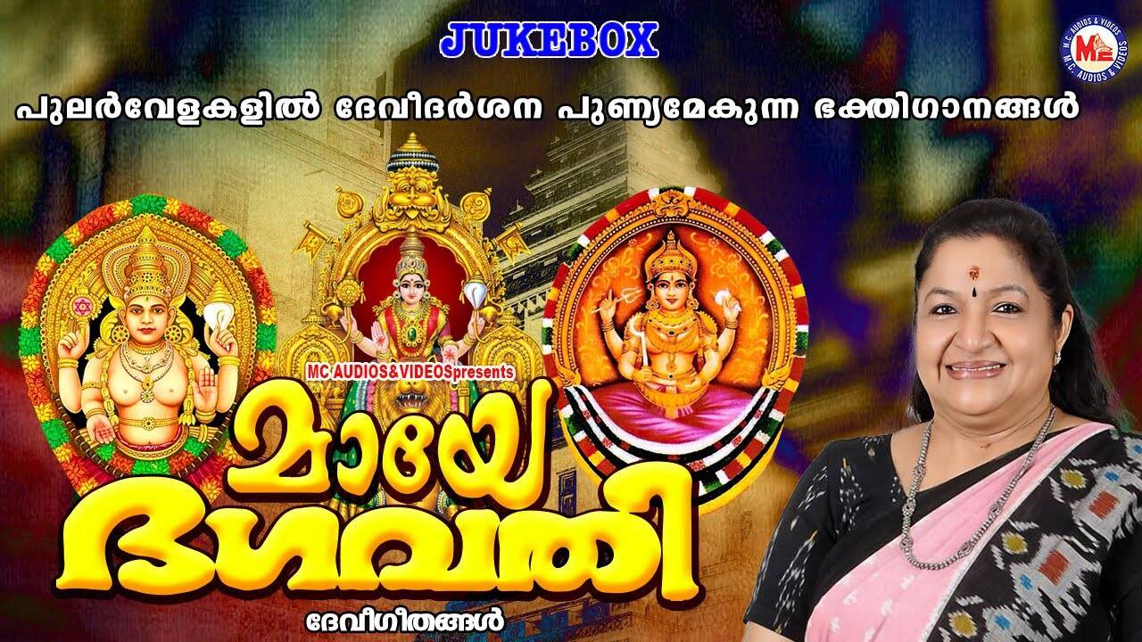 Devi Bhakti Songs: Check Out Popular Malayalam Devotional Song ...