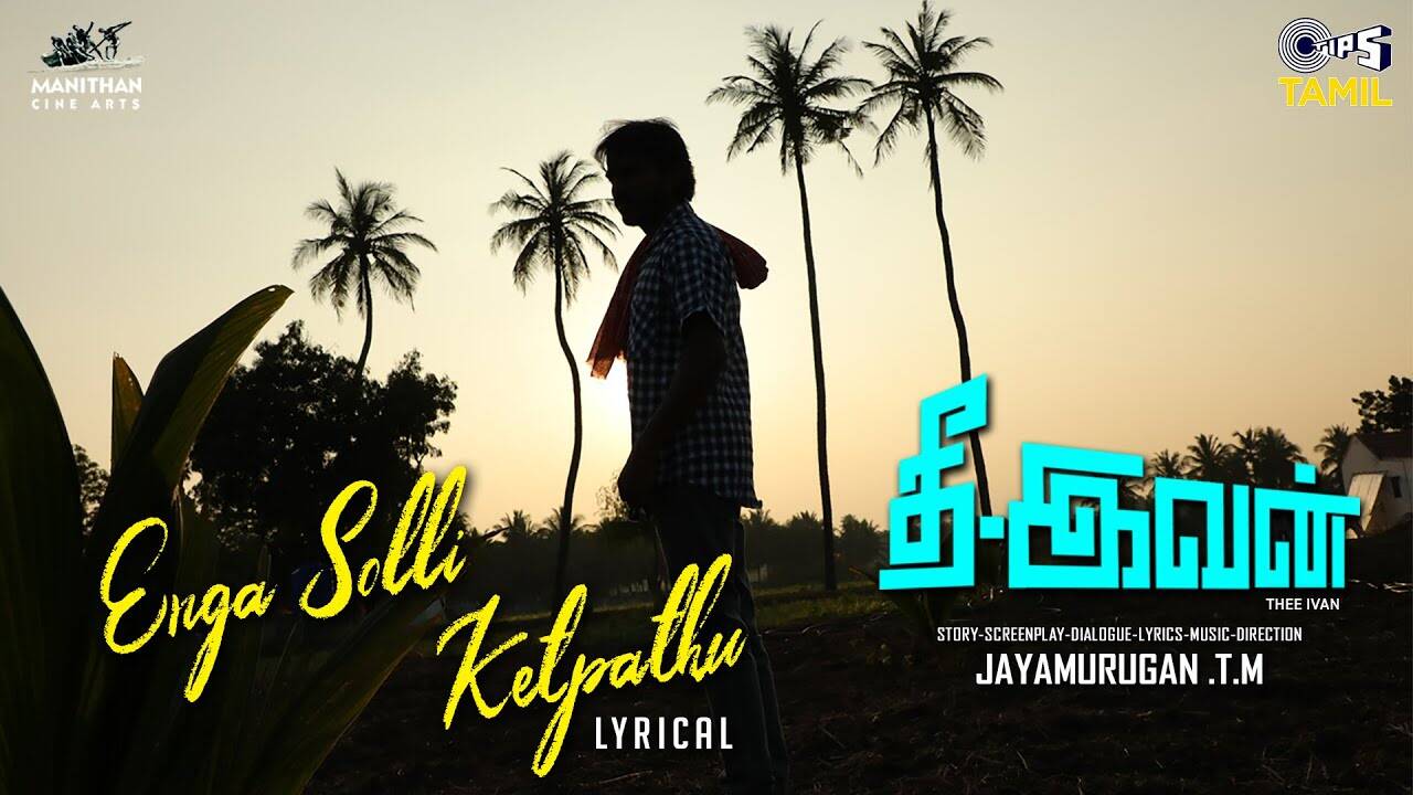 Thee Ivan | Song - Enga Solli Ketpathu (Lyrical)