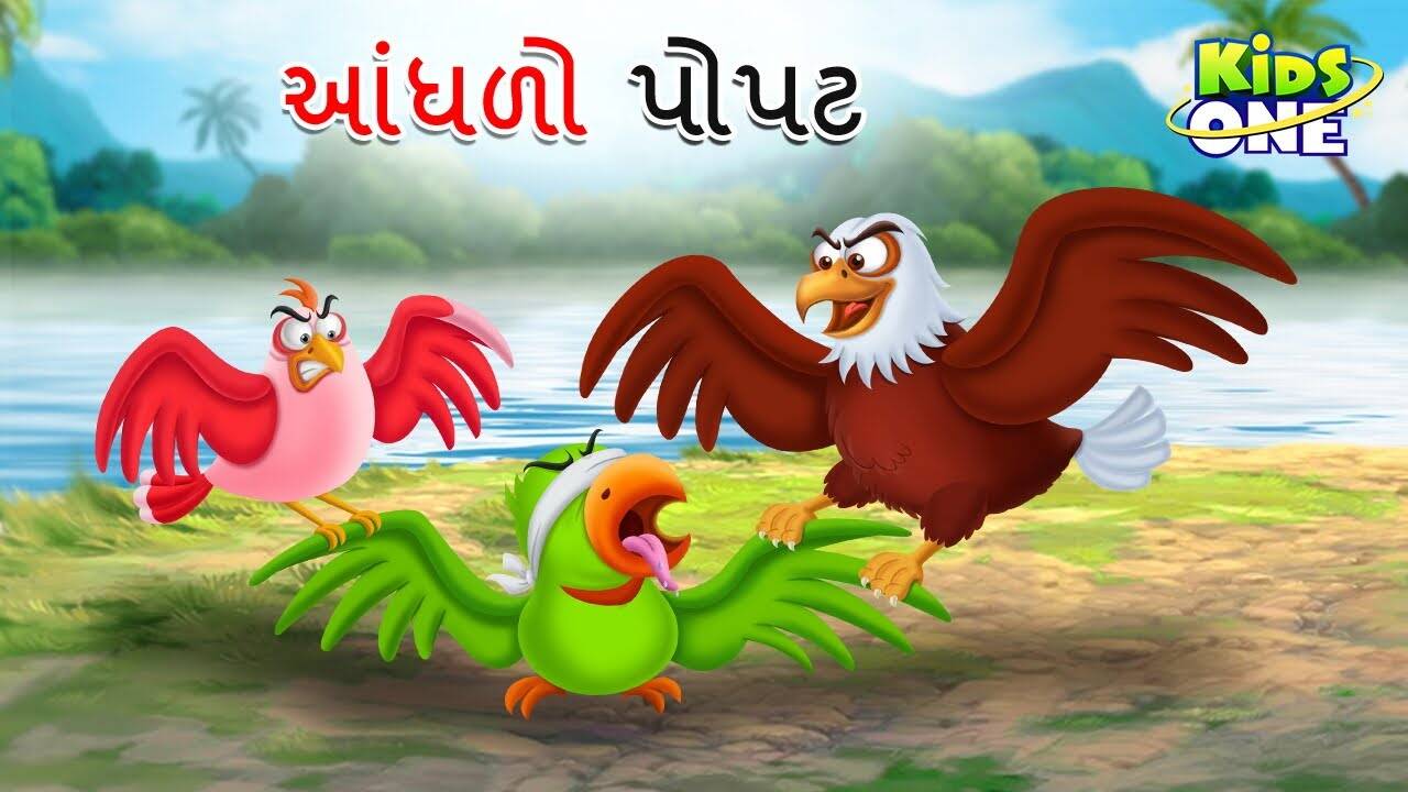 Watch Popular Children Gujarati Story The Blind Parrot For Kids - Check ...