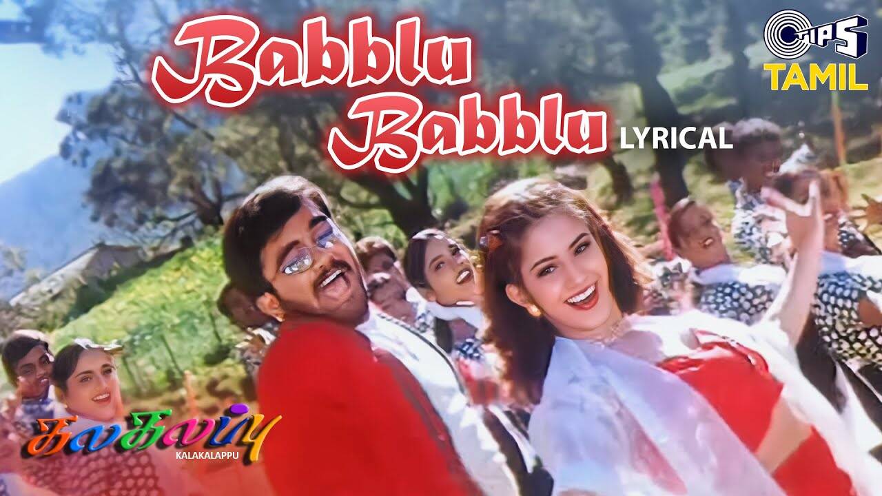 Kalakalappu | Song - Babblu Babblu (Lyrical)