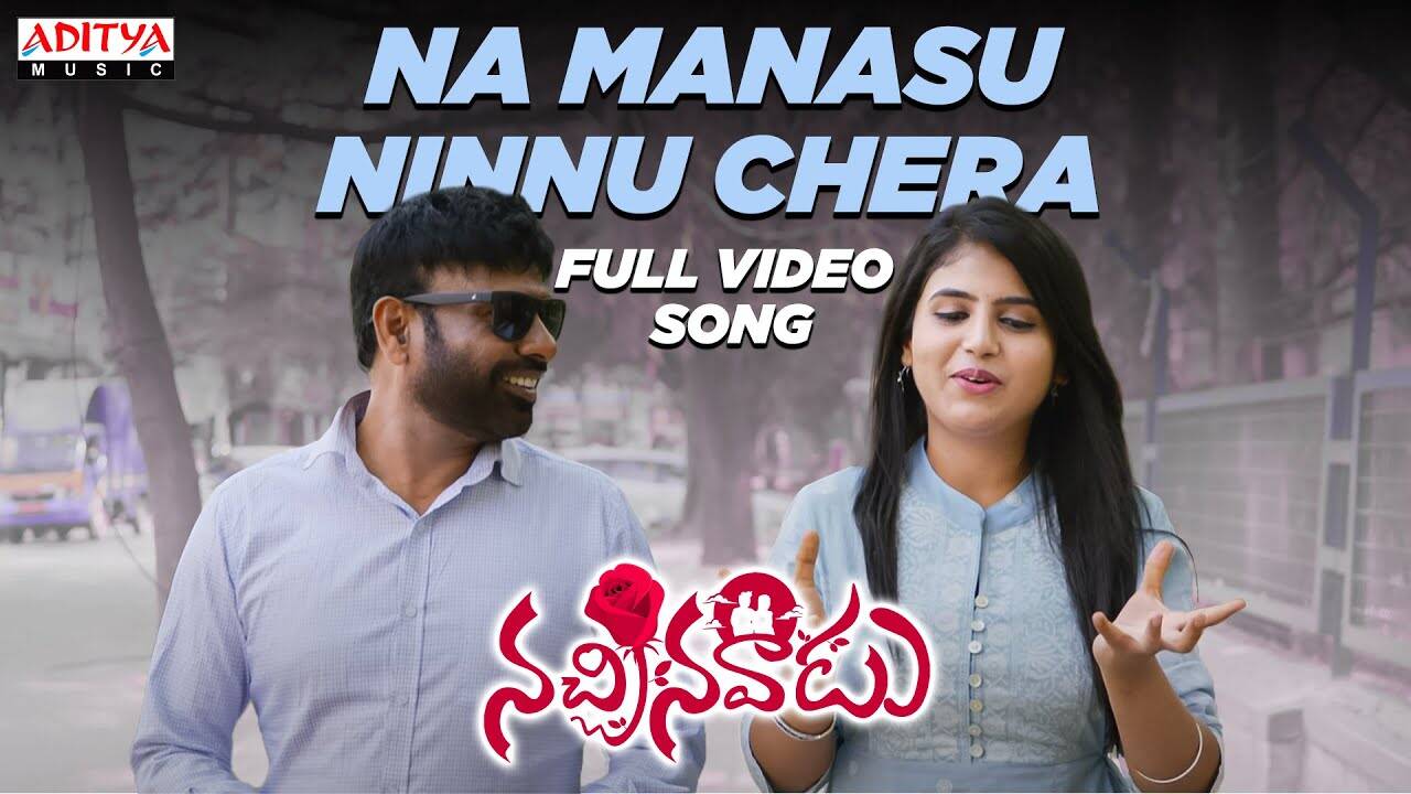 Nachinavadu | Song - Na Manasu Ninnu Chera