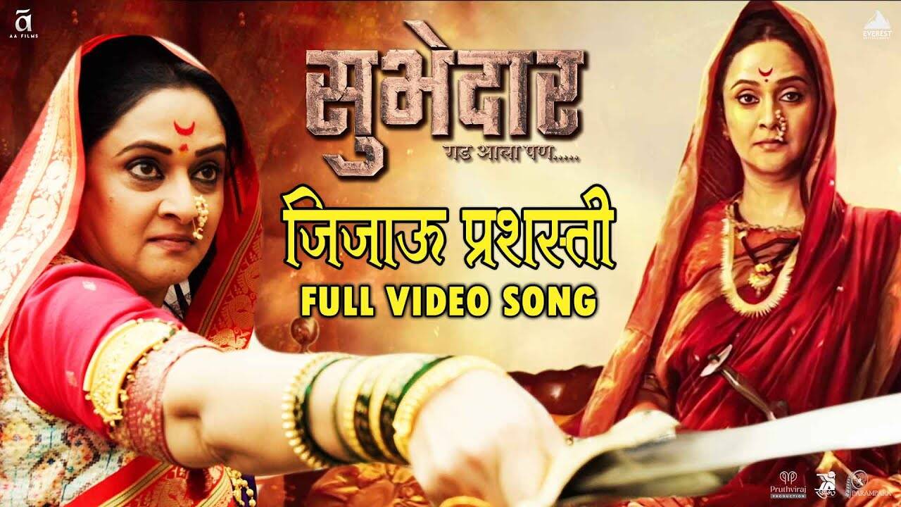 Subhedar | Song - Jijau Prashasti