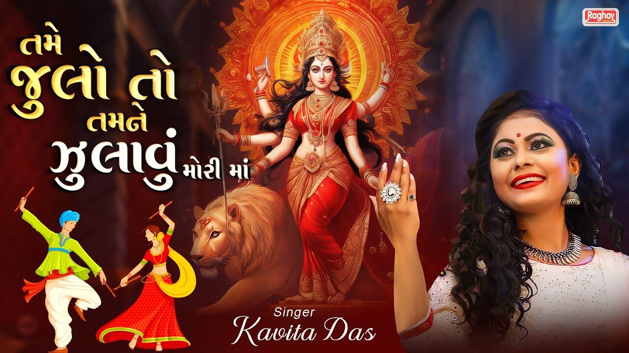 Navratri Special: Latest Gujarati Devi Geet 'Tame Hicho To Tamne ...