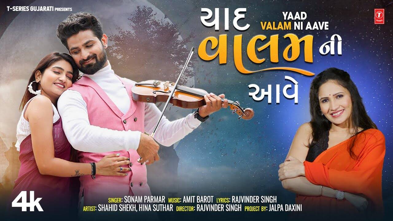 Check Out The Latest Gujarati Music Video For Yaad Valam Ni Aave Sung ...