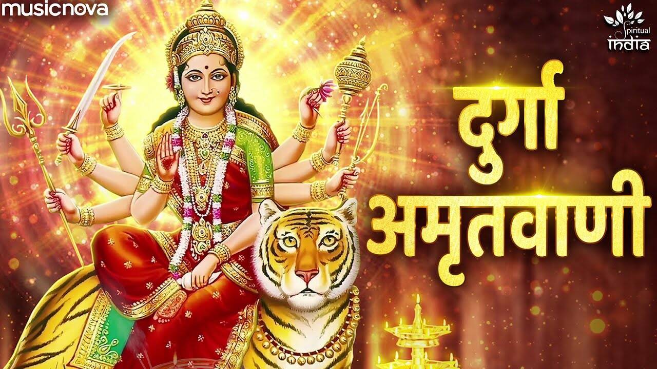Navratri Special: Latest Hindi Devi Geet 'Durga Amritwani' Sung By ...