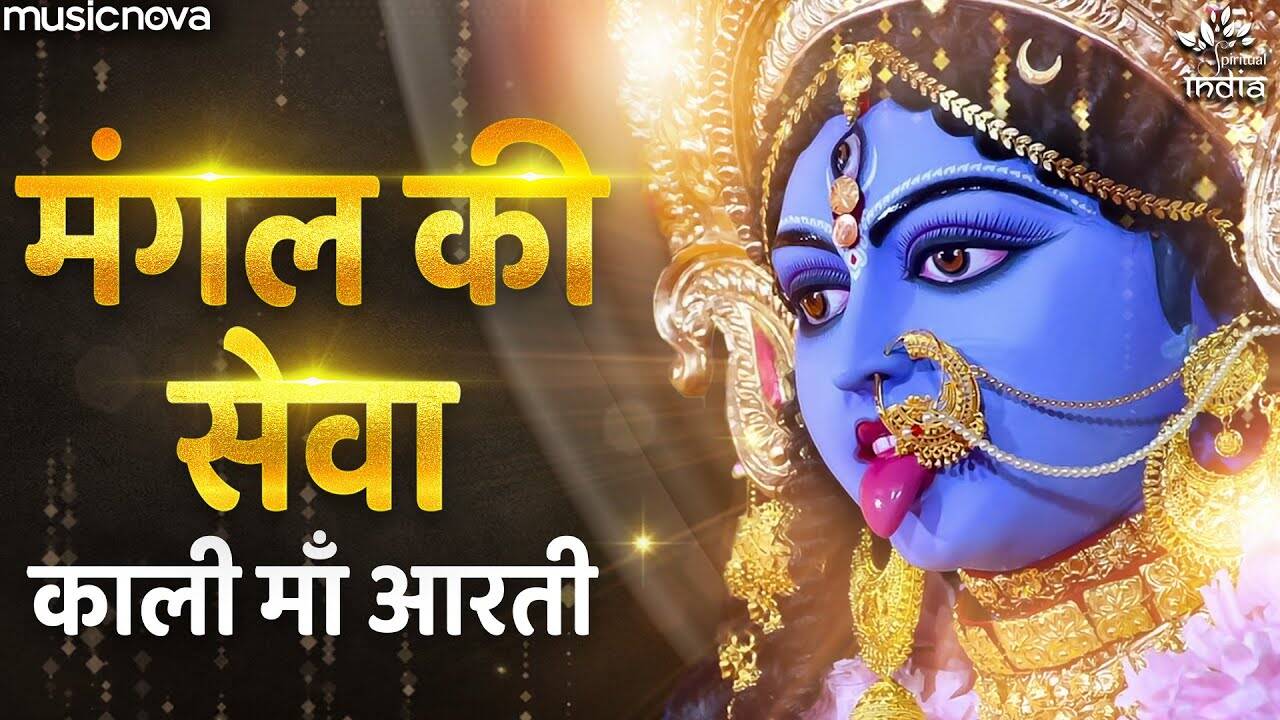 Navratri Special: Latest Hindi Devi Geet 'Mangal Ki Seva Sun Meri Deva ...