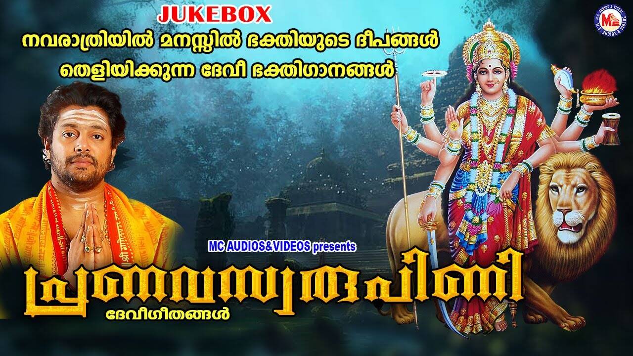 Devi Bhakti Songs: Check Out Popular Malayalam Devotional Song 'Pranavaswaroopini' Jukebox Sung ...