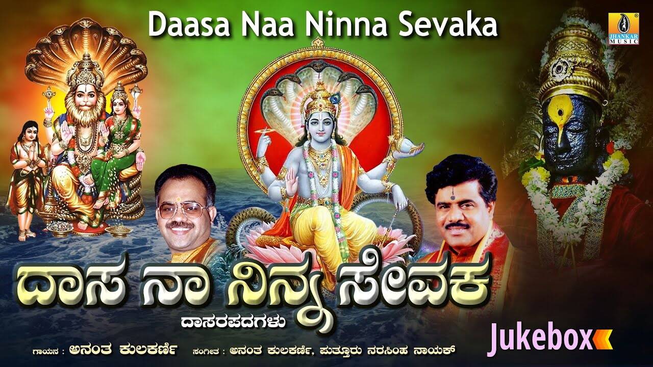 Check Out Popular Kannada Devotional Song 'Daasa Naa Ninna Sevaka' Jukebox