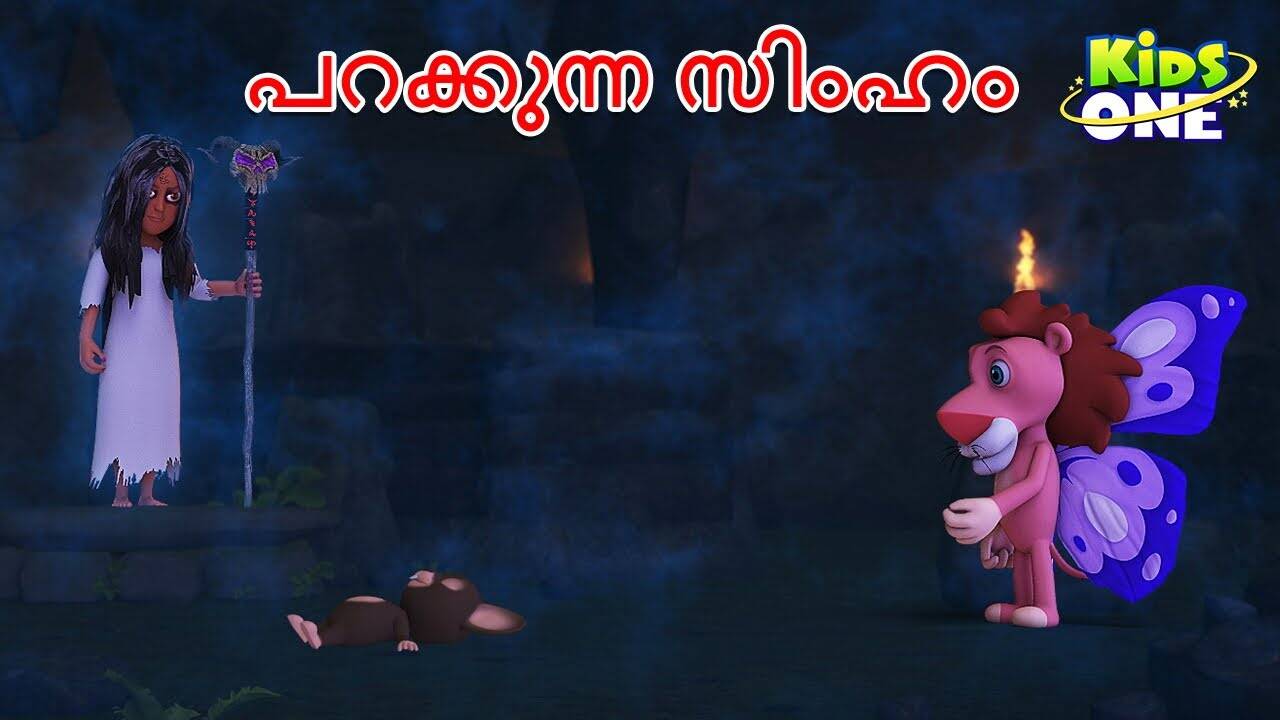 Check Out Popular Kids Song and Malayalam Nursery Story 'The Flying Lion - Parakkunna Simham ...