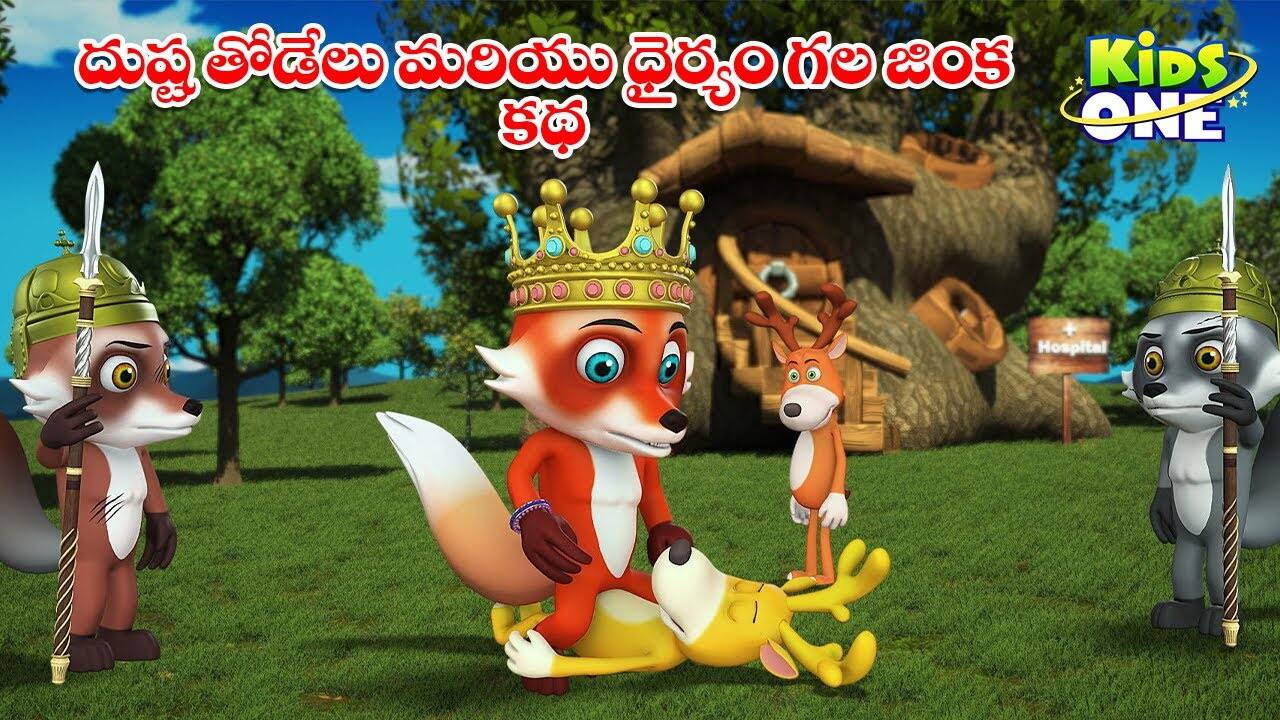 Watch Popular Children Telugu Nursery Story 'Evil Wolf and Brave Deer ...